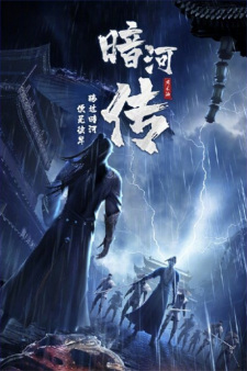 Anhe Zhuan (Tales Of Dark River, ONA 2023) - Pictures - MyAnimeList.net