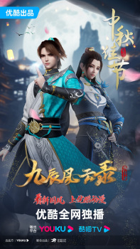 Jiu Chen Fengyun Lu (Legend of Yang Chen) - Pictures - MyAnimeList.net