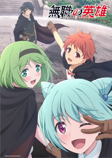 Mushoku no Eiyuu: Betsu ni Skill Nanka Iranakatta n da ga picture 3