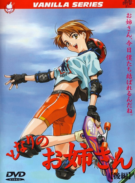 Tonari no Oneesan (Girl Next Door) - Pictures - MyAnimeList.net