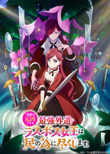 Higeki No Genkyou To Naru Saikyou Gedou Last Boss Joou Wa Tami No Tame