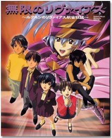 Mugen no Ryvius (Infinite Ryvius, TV 1999) - Pictures - MyAnimeList.net