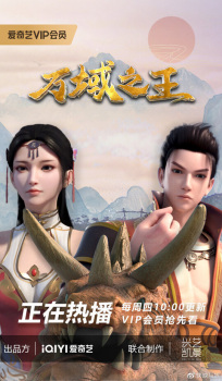 Wan Yu Zhi Wang (King of All Realms) - Pictures - MyAnimeList.net