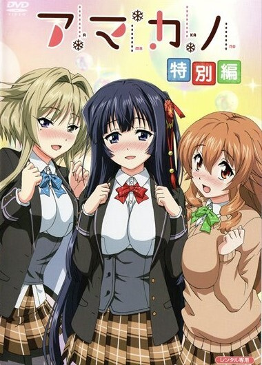Amakano (OVA 2016) - Pictures - MyAnimeList.net