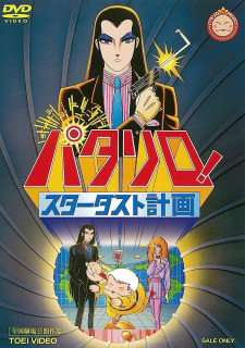 Patalliro! Stardust Keikaku (Movie 1983) - Pictures - MyAnimeList.net