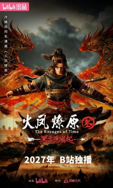 Huo Feng Liao Yuan San (The Ravages of Time 3rd Season) - Pictures ...