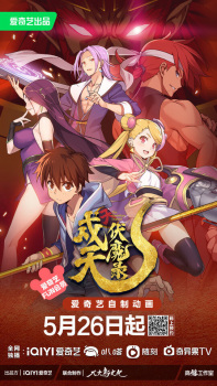 Shu Tian Fu Mo Lu (The Guardian Legend) - Pictures - MyAnimeList.net