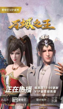 Wan Yu Zhi Wang (King of All Realms) - Pictures - MyAnimeList.net