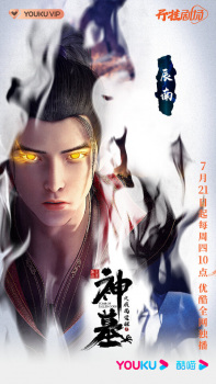 Shen Mu (Tomb of Fallen Gods, ONA 2022) - Pictures - MyAnimeList.net