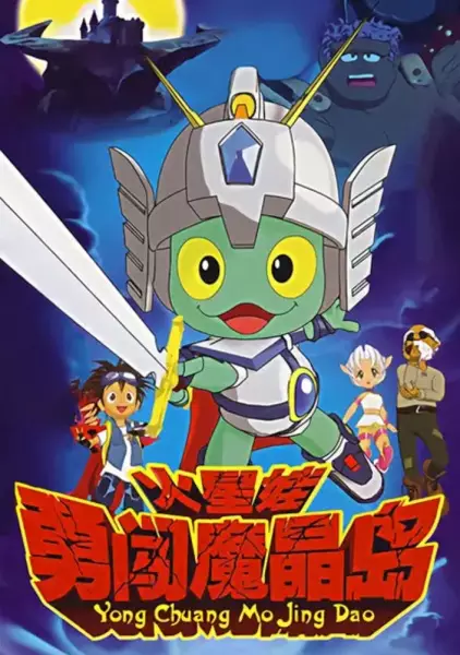 Huo Xing Wa: Yong Chuang Mo Jing Dao (null) - Aniflow: Your Ultimate ...