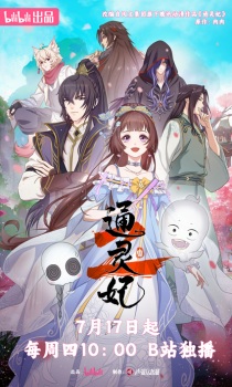 Tong Ling Fei 2nd Season (Psychic Princess 2) - Pictures - MyAnimeList.net