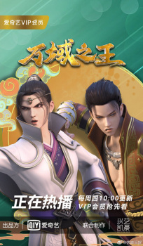 Wan Yu Zhi Wang (King of All Realms) - Pictures - MyAnimeList.net