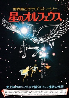Hoshi no Orpheus (Winds of Change, Movie 1979) - Pictures - MyAnimeList.net
