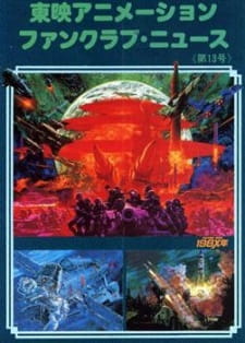 Future War 198X-nen (Future War Year 198X) - Pictures - MyAnimeList.net