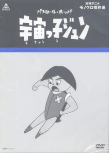 Uchuu Patrol Hopper (Space Patrol Hopper) - Pictures - MyAnimeList.net