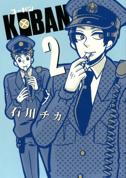 KOBAN | Manga - Pictures - MyAnimeList.net
