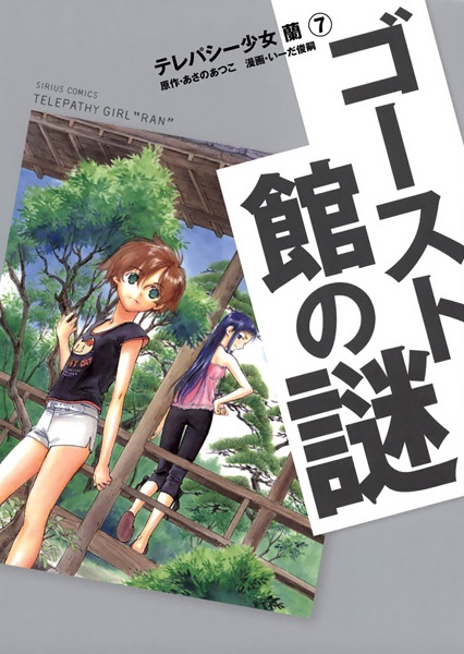 Telepathy Shoujo "Ran" | Manga - Pictures - MyAnimeList.net