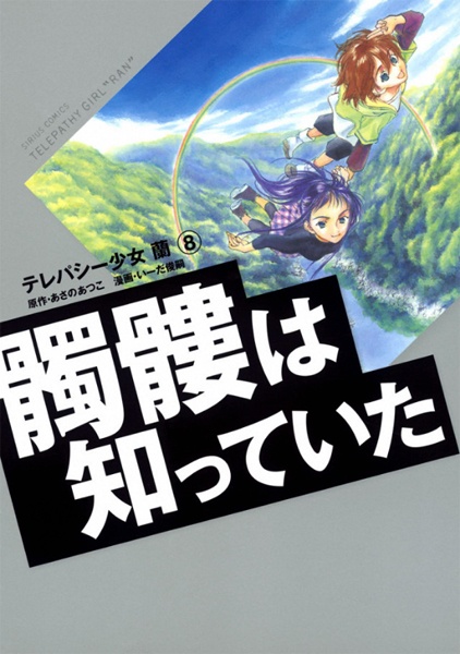 Telepathy Shoujo "Ran" | Manga - Pictures - MyAnimeList.net