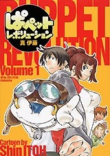 Puppet Revolution | Manga - Pictures - MyAnimeList.net