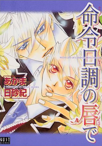 Meirei Kuchou no Kuchibirude (With Lips Of Commanding Tone) | Manga ...