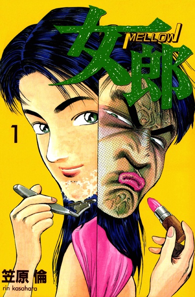 Mellow | Manga - Pictures - MyAnimeList.net