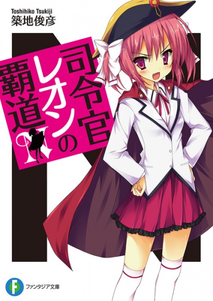 Shireikan Leon | Light Novel - Pictures - MyAnimeList.net