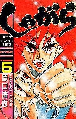 Shagara | Manga - Pictures - MyAnimeList.net