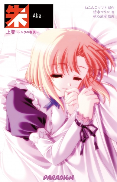 Aka | Light Novel - Pictures - MyAnimeList.net