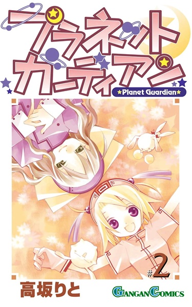 Planet Guardian | Manga - Pictures - MyAnimeList.net