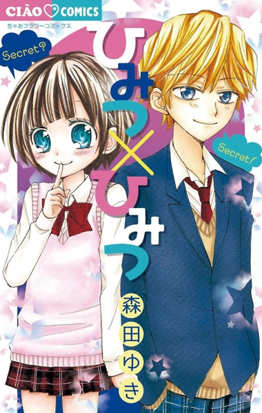 Himitsu x Himitsu | Manga - Pictures - MyAnimeList.net