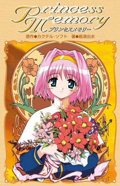 Princess Memory Light Novel Pictures