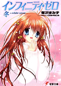 Infinity Zero | Light Novel - Pictures - MyAnimeList.net
