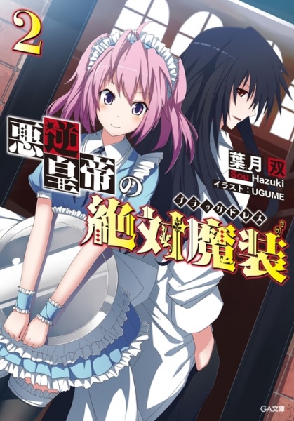 Akugyaku Koutei no Black Dress | Light Novel - Pictures - MyAnimeList.net