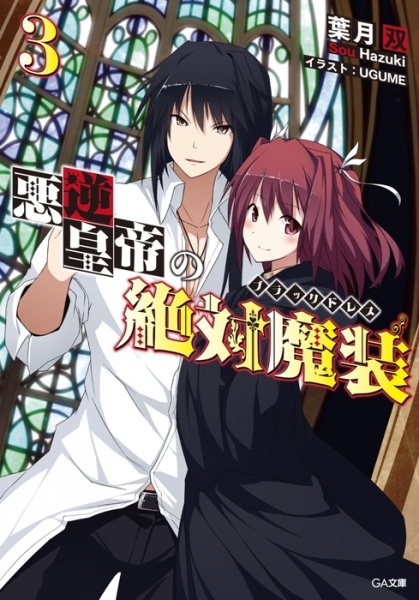 Akugyaku Koutei no Black Dress | Light Novel - Pictures - MyAnimeList.net