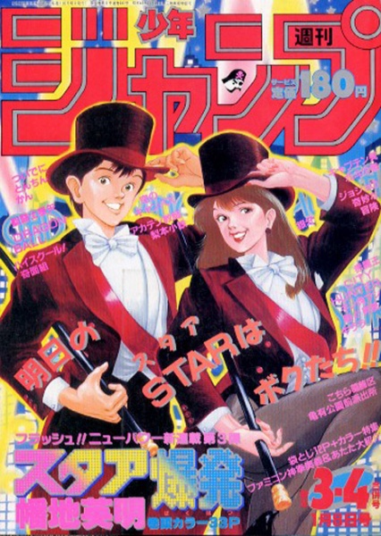 Star Bakuhatsu (A star is Bomb) | Manga - Pictures - MyAnimeList.net