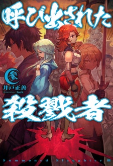 Yobidasareta Satsurikusha (Summoned Slaughter) | Light Novel - Pictures ...