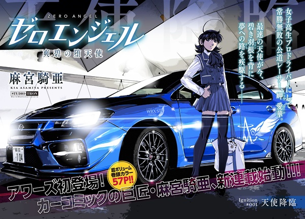 Zero Angel: Souheki no Datenshi | Manga - Pictures - MyAnimeList.net