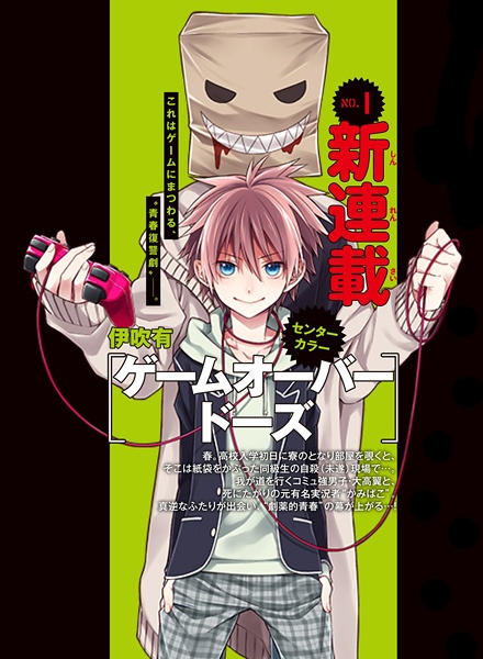 Game Overdose | Manga - Pictures - MyAnimeList.net