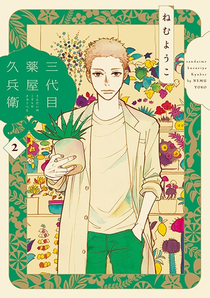 Sandaime Kusuriya Kyuubee | Manga - Pictures - MyAnimeList.net