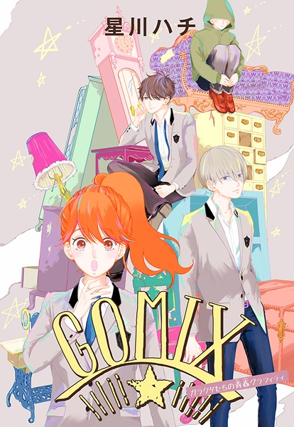 Gomix | Manga - Pictures - MyAnimeList.net