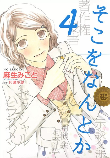 Soko wo Nantoka | Manga - Pictures - MyAnimeList.net