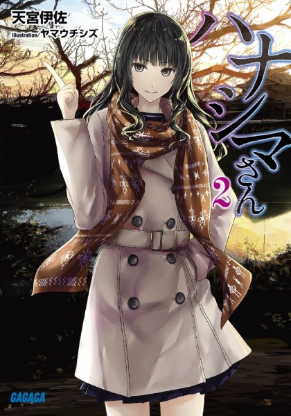 Hanashima-san (Hanashima) | Light Novel - Pictures - MyAnimeList.net