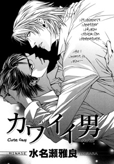 Hidoi Otoko (Cruel Man) | Manga - Pictures - MyAnimeList.net