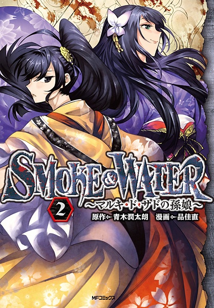 Smoke & Water: Marquis de Sade no Magomusume | Manga - Pictures ...