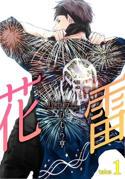 Hanarai | Manga - Pictures - MyAnimeList.net