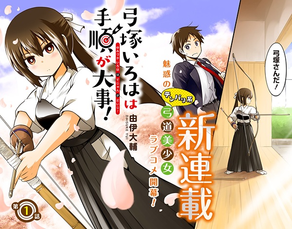 Yumizuka Iroha wa Tejun ga Daiji! | Manga - Pictures - MyAnimeList.net