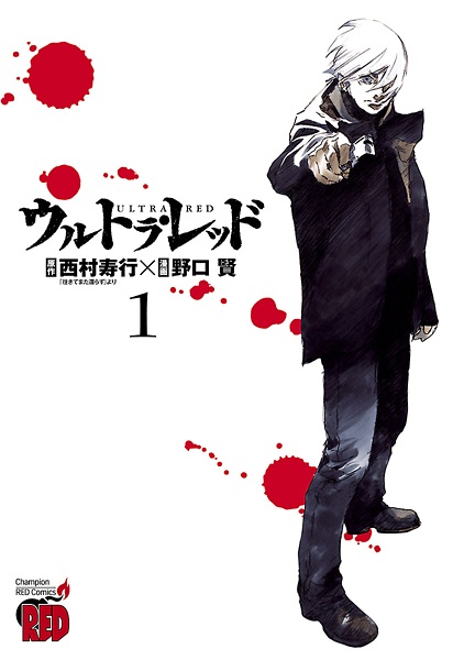Ultra Red | Manga - Pictures - MyAnimeList.net