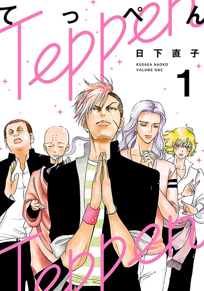 Teppen | Manga - Pictures - MyAnimeList.net