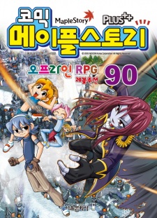 Comic MapleStory: Offline RPG | Manhwa - Pictures - MyAnimeList.net