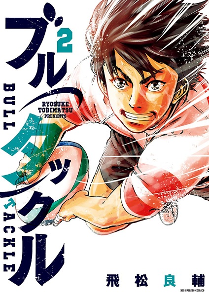 Bull Tackle | Manga - Pictures - MyAnimeList.net